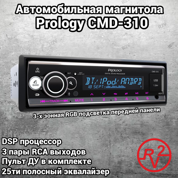 Prology CMD-3101 DIN - купить в интернет-магазине OZON с доставкой по ...
