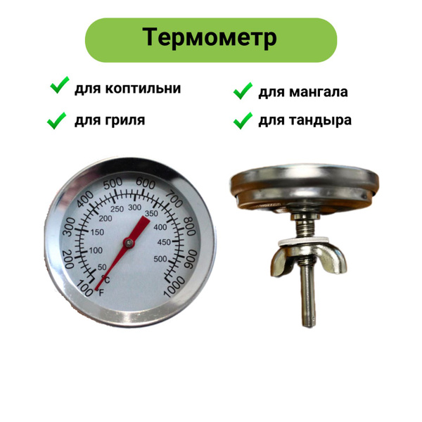 Кулинарный термометр, Нержавеющая сталь купить c доставкой на OZON по ...