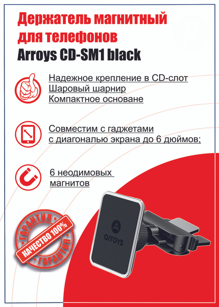 Держатель автомобильный ARROYS CD-SM1-803878 - купить по низким ценам в интернет-магазине OZON ...