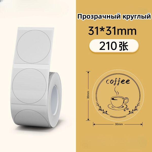 Круглая самоклеящаяся бумага для этикеток Niimbot B1/B21/B203/B3S ...