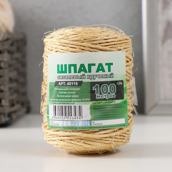 Шпагат сизалевый 100м - купить с доставкой по выгодным ценам в интернет ...
