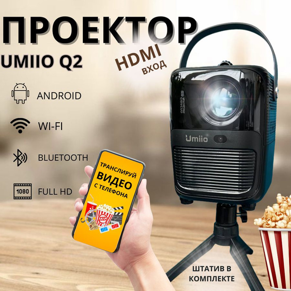 Проектор Umiio Q2 купить по доступной цене с доставкой в интернет ...