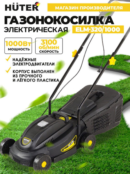 Газонокосилка электрическая Huter ELM-320/1000 (900/70/4/19), - купить ...
