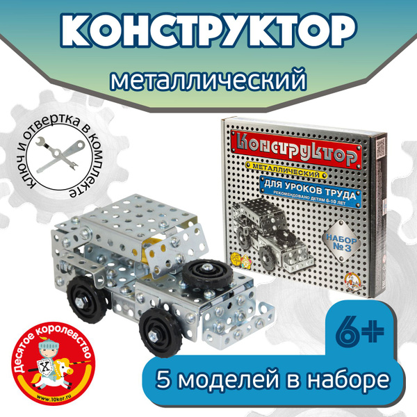 Металлический конструктор развивающий для детей в школу для уроков ...