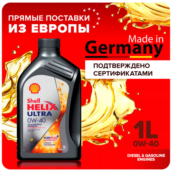 Масло моторное Shell 0W-40 Синтетическое - купить в интернет-магазине ...