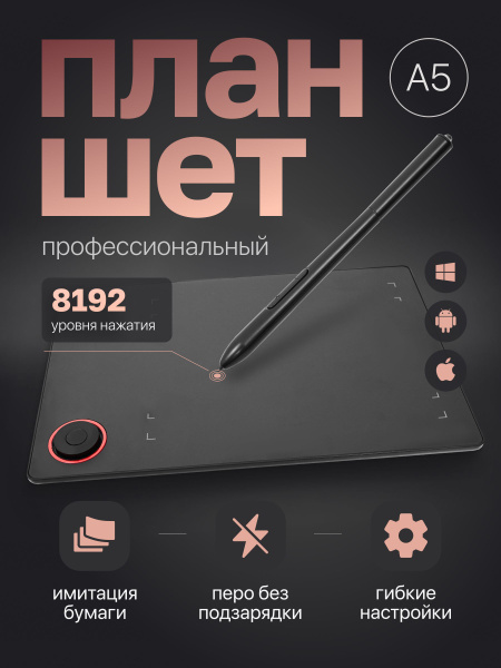 Графический планшет VinSa, A5, Chrome OS, RTD OS, 8192 уровня, черный ...