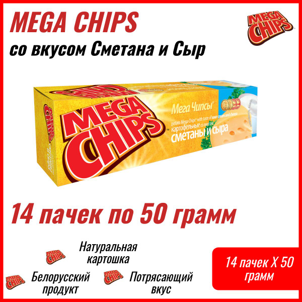 Мегачипсы Mega Chips со вкусом Сметана и Сыр, 14 штук по 50г - купить с ...