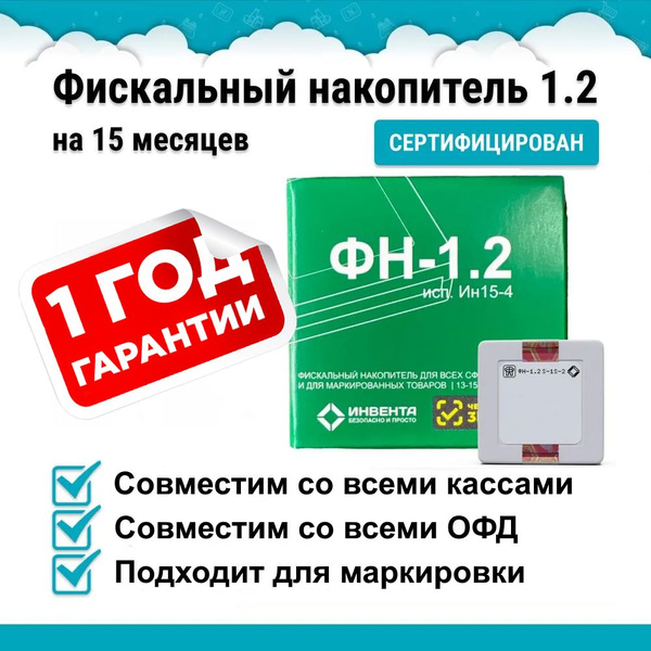 Фискальный накопитель на 15 месяцев - купить с доставкой по выгодным ...