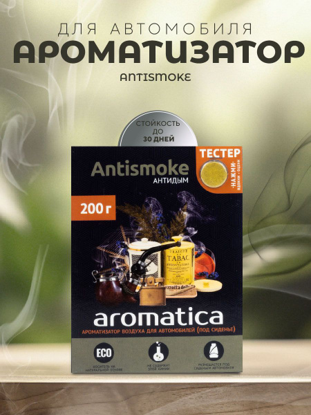 Ароматизатор под сиденье автомобиля Fouettele, Антитабак ,250г ...