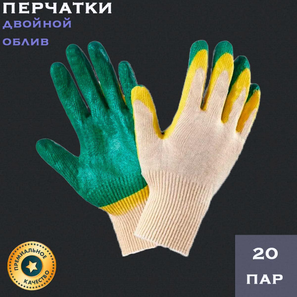 Перчатки хб с обливом. Перчатки защитные с латексным покрытием ...