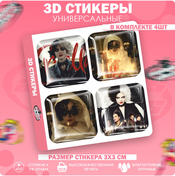 3d стикеры наклейки на телефон Круэлла купить с доставкой по выгодным ценам в интернет