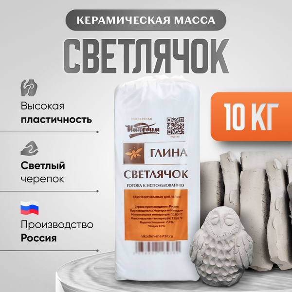 Белая глина Светлячок 10 кг купить на OZON по низкой цене в Казахстане ...
