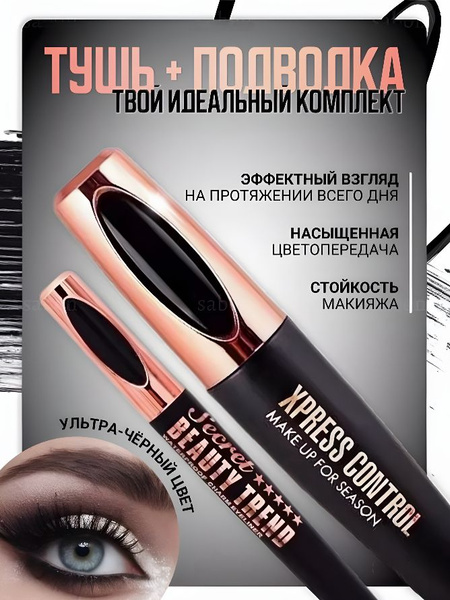 Тушь для ресниц, подводка для глаз водостойкая, набор косметики купить ...