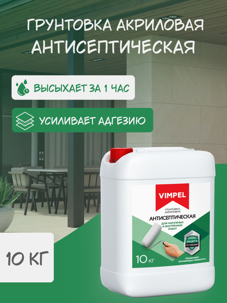 Грунтовка VIMPEL Противоплесневая купить по доступной цене в интернет ...