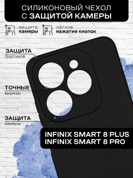 Силиконовый чехол для Infinix Smart 8 Plus Infinix Smart 8 Pro