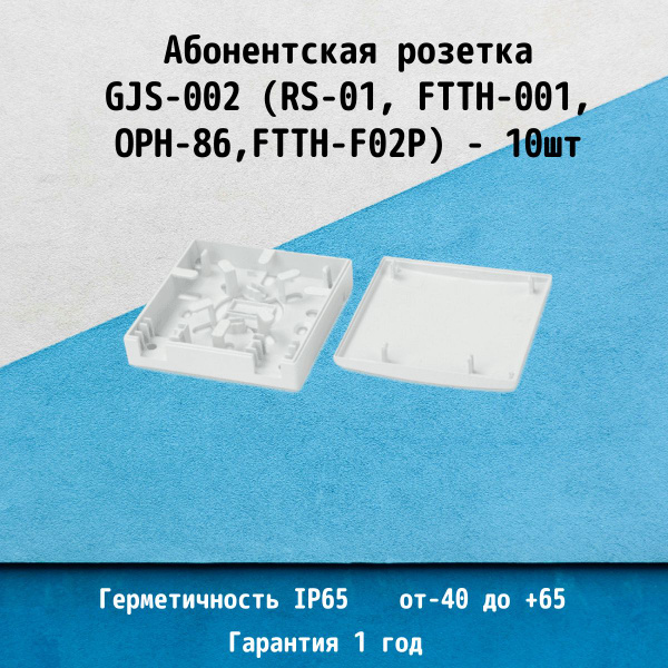 Абонентская розетка GJS-02, настенный бокс FTTH на 2 порта SC (аналог ...