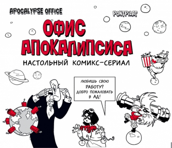 Статусы Apocalypse office - купить с доставкой по выгодным ценам в ...