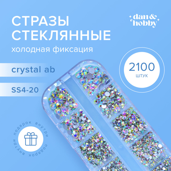 Стразы клеевые холодной фиксации - купить с доставкой по выгодным ценам ...