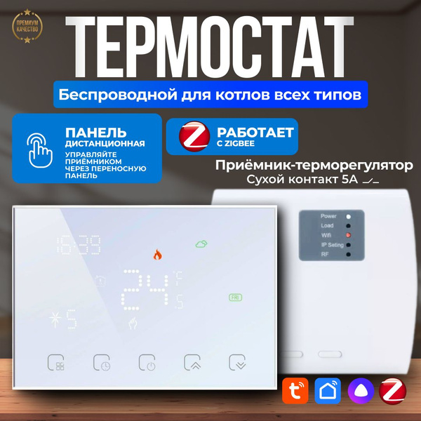 Терморегулятор/термостат ELECTSMART Для газового котла, Для ...