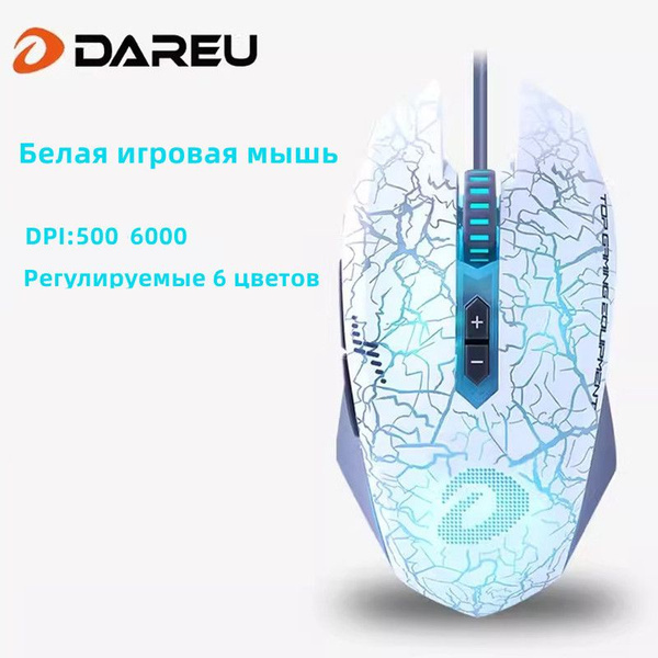 Игровая мышь проводная Белая DAREU EM915, белый - купить по выгодной ...