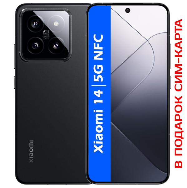 Характеристики Xiaomi Смартфон РОСТЕСТ(ЕВРОТЕСТ) Xiaomi 14 5G NFC 12/256 ГБ, черный подробное ...