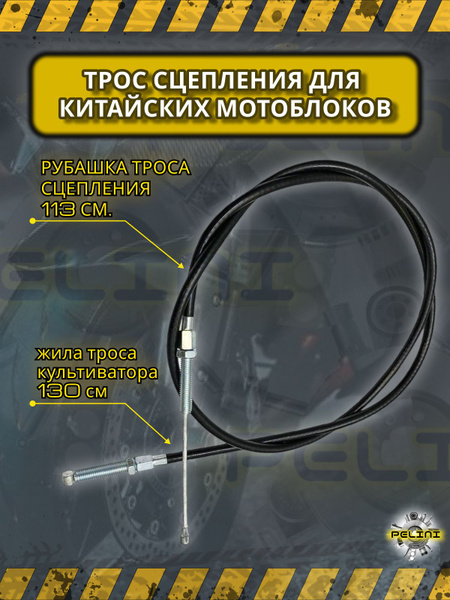 Оснастка для садовой техники Трос сцепления для мотоблока китайского ...