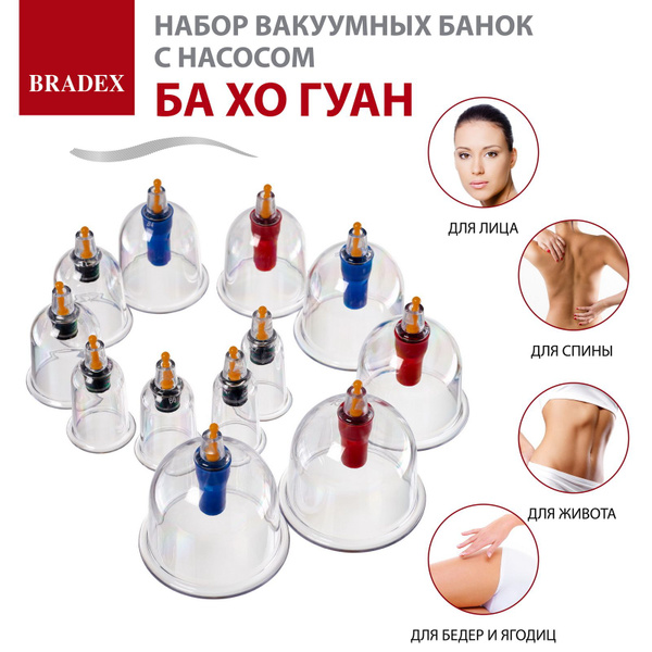 Bradex Набор вакуумных массажных банок / Массажер для тела и лица / Антицеллюлитные банки. 12 ...