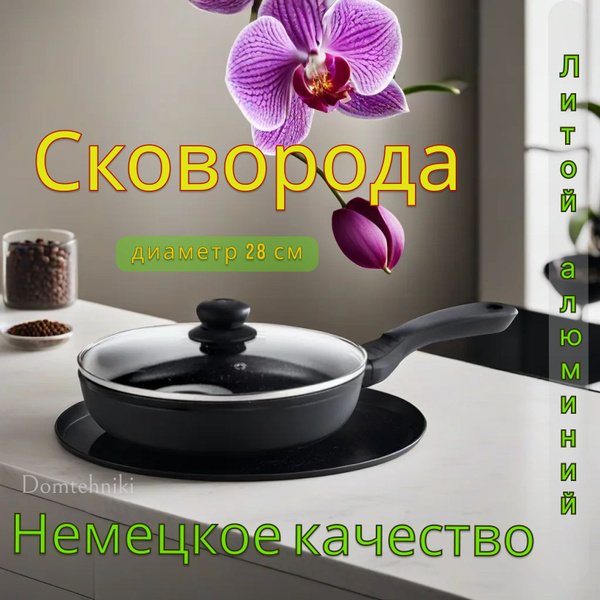 Сковорода HOFFMANN HM 9828, 28 см - купить по выгодным ценам в интернет ...