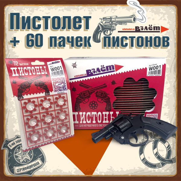 Пистолет с пистонами +60 пачек в подарок (8-ми зарядные) 4320 выстрелов ...