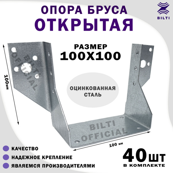 Опора бруса Bilti 40 шт. купить по низкой цене в интернет-магазине OZON ...