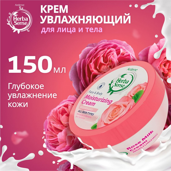 Крем для тела увлажняющий для сухой кожи с британской розой и молоком ARDENE HERBASENSE купить ...