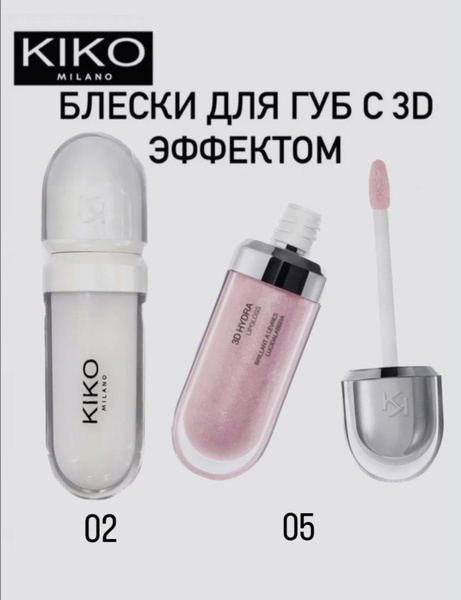 Блеск для губ кико 3D - купить с доставкой по выгодным ценам в интернет ...