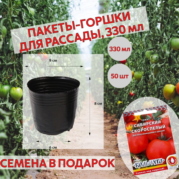Пакеты для рассады 330 мл - купить с доставкой по выгодным ценам в ...