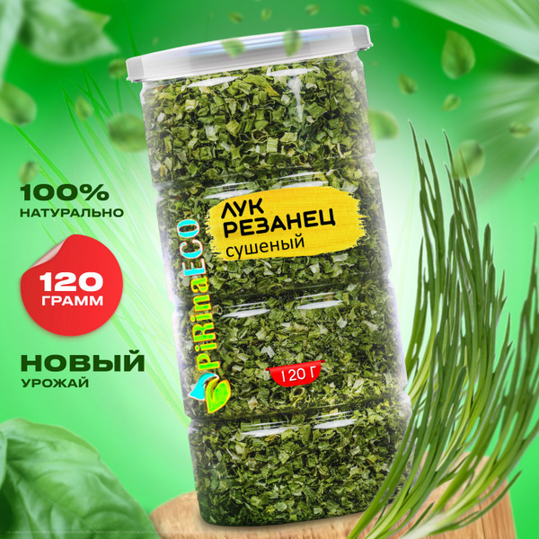 Лук зеленый сушеный 120г. - купить с доставкой по выгодным ценам в ...