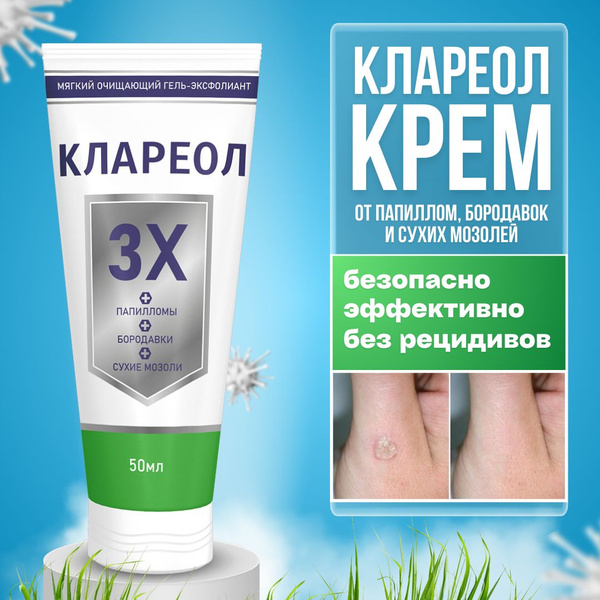 Клареол крем гель от бородавок и папиллом, 50мл - купить с доставкой по ...