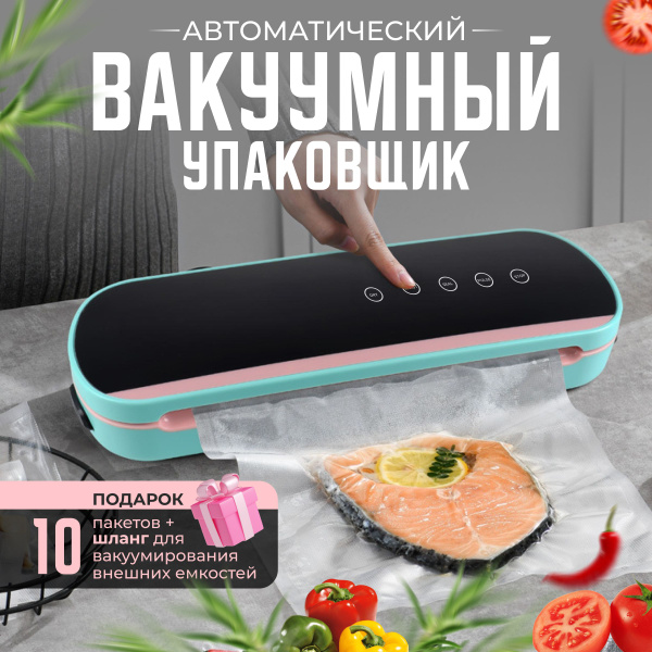 Вакуумный упаковщик Vacuum Sealer Z Вакууматор для продуктов + пакеты ...