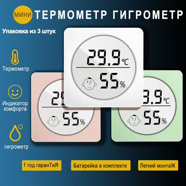 3 шT,Гигрометр термометр,KUAIQU.WS-160.домашняя метеостанция ...