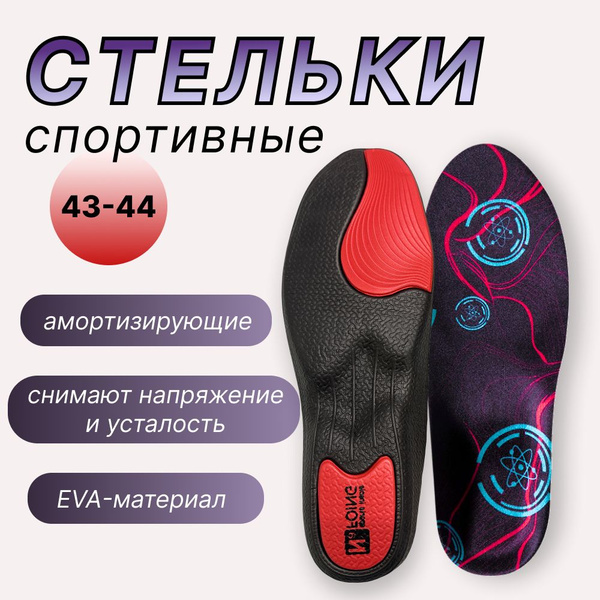Стельки для обуви, анатомические дышащие универсальные - купить с ...