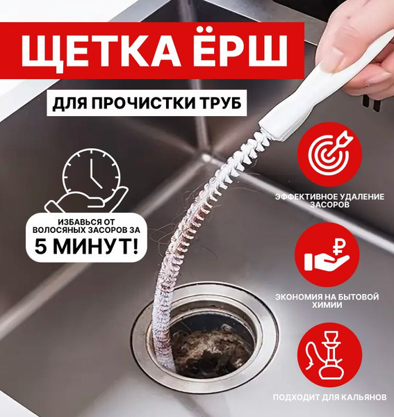 Волосогон от засоров, ершик для прочистки труб, щетка для прочистки ...
