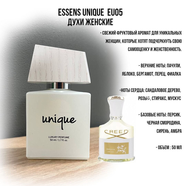 Essens женские UNIQUE05 Духи 50 мл (1436313352)