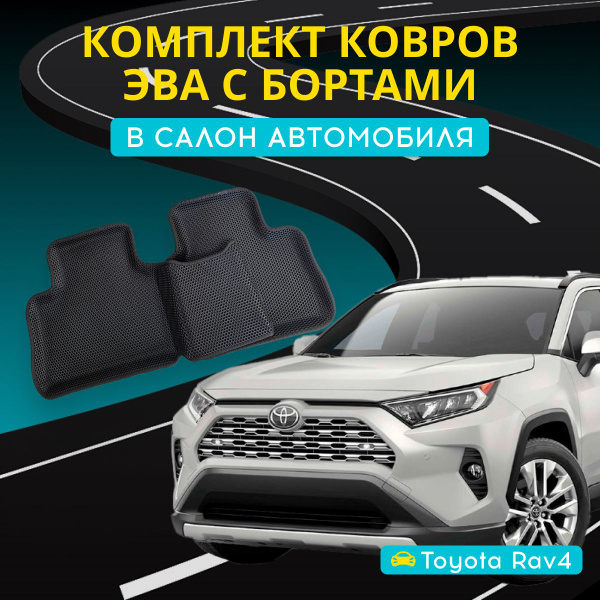 Коврики в салон автомобиля Тойота рав 4 5 поколения, цвет черный ...