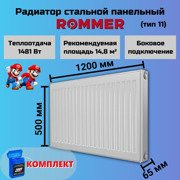 Панельный радиатор Rommer 2010, Сталь, 11 секц. купить по доступной ...