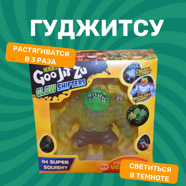Тянущаяся фигурка из популярного детского сериала Герои Гуджитсу ...