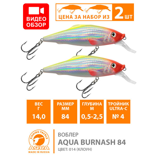 Воблер Минноу (Minnow) Aqua Приманка Burnash, 14 г, 0.5-2.5 м купить c ...