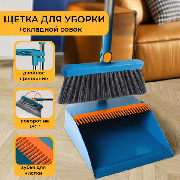 Щетка с совком, ABS пластик, синий купить c доставкой на OZON по низкой ...