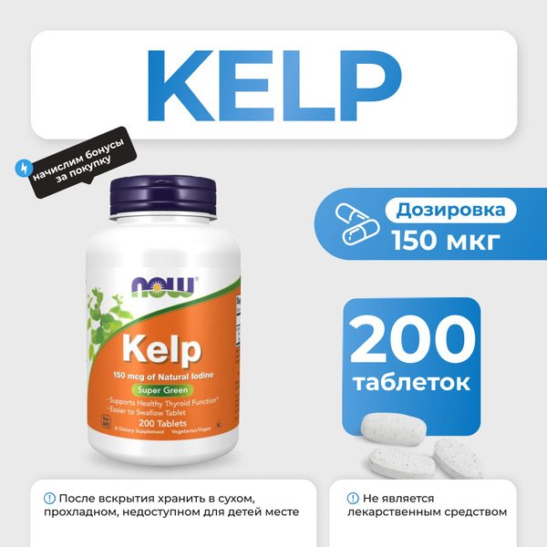 Йод NOW KELP 150 мкг Super Green 200 таб купить на OZON по низкой цене ...