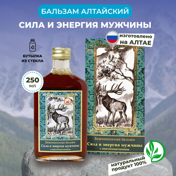 Безалкогольный бальзам травяной №1 Сила и энергия мужчины с ...