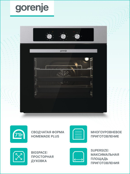 Gorenje духовой шкаф BO6727E03AX - купить с доставкой по выгодным ценам ...