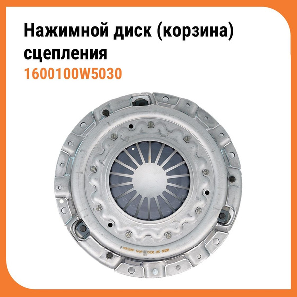 Диск сцепления ведущий Sollers ARGO 2.0D ST6 2.0D (корзина) / JAC N35 ...