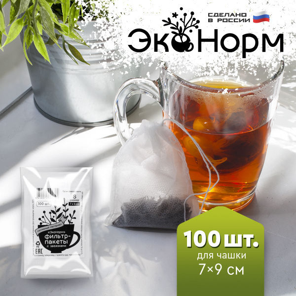 Фильтры для заваривания чая и трав "ЭкоНорм" 100 штук с завязками ...